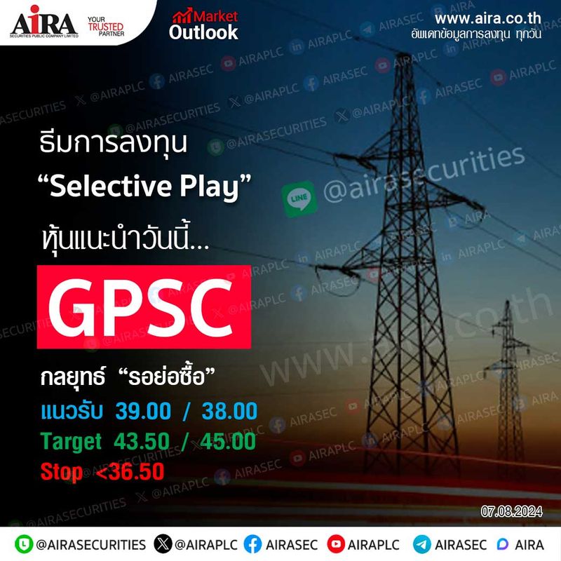 [AIRA SECURITIES] AIRA Market Outlook (07.08.2024) หุ้นแนะนำวันนี้ #GPSC กลยุทธ์ “รอย่อซื้อ ...