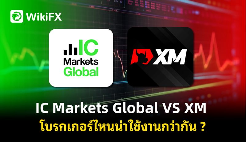 [WikiFX.TH] IC Markets Global VS XM โบรกเกอร์ไหนน่าใช้งานกว่ากัน ...