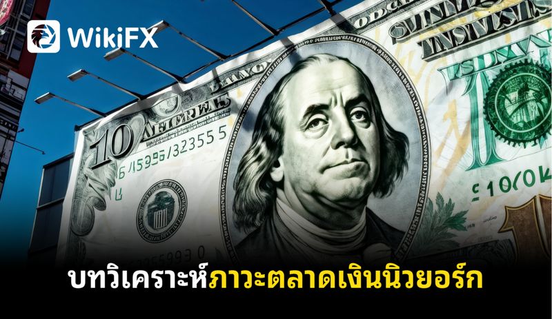 [WikiFX.TH] ดอลล์แข็งค่าหลังบอนด์ยีลด์พุ่ง จับตา CPI สหรัฐ-ถ้อยแถลงพาวเวล https://www.wikifx.com ...