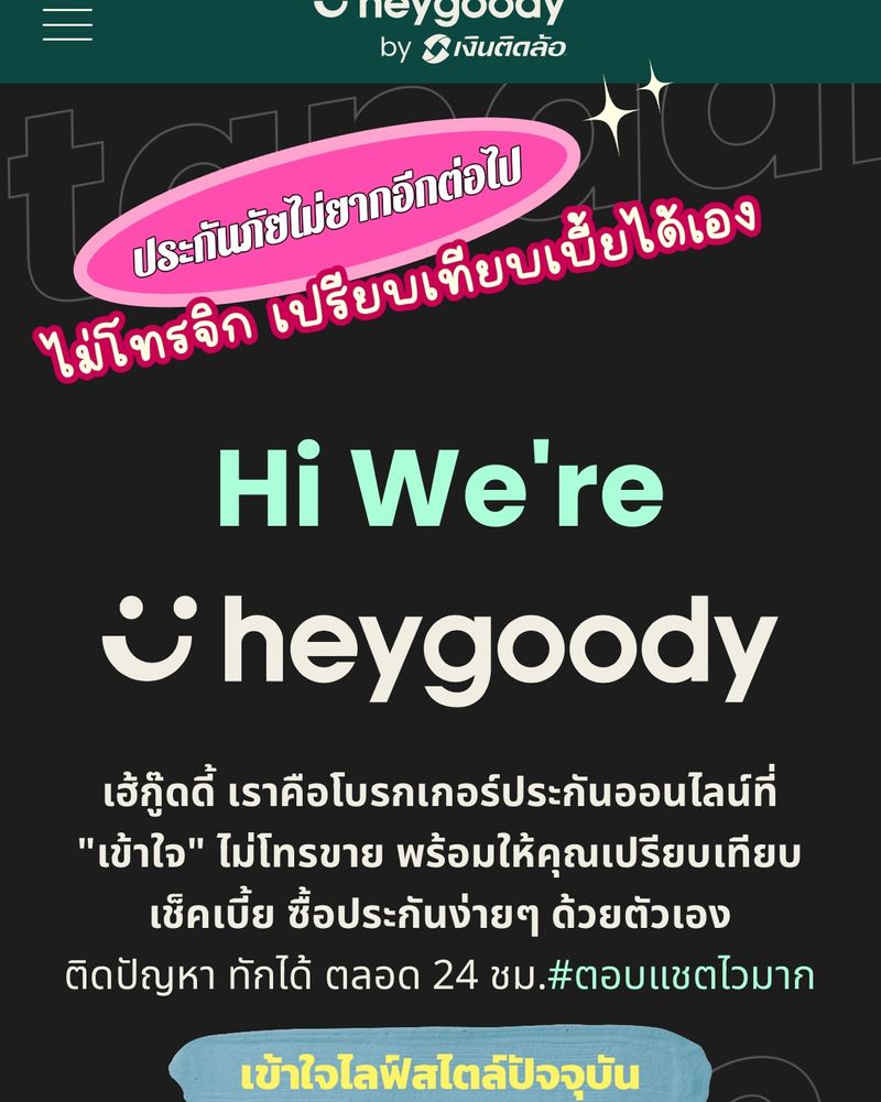 [Preawpraw Chalisa] อยากซื้อประกันแบบสบายๆ ไม่วุ่นวาย? heygoody ช่วยคุณได้! ซื้อประกันออนไลน์ได้ ...