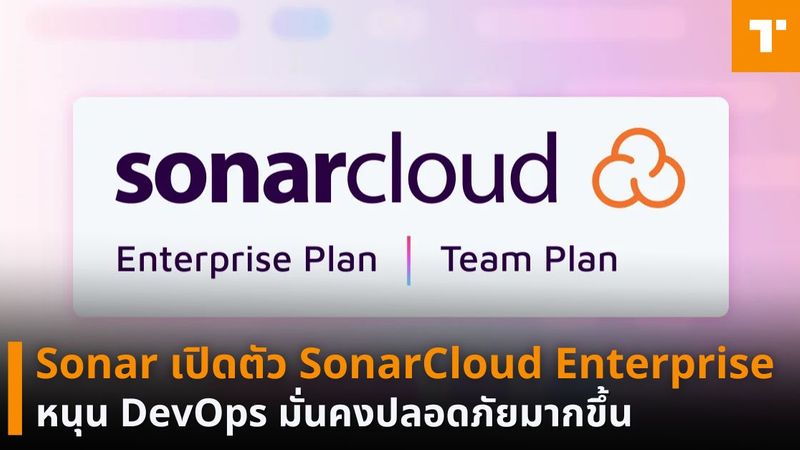 [TechTalkThai] Sonar เปิดตัว SonarCloud Enterprise หนุน DevOps มั่นคง ...