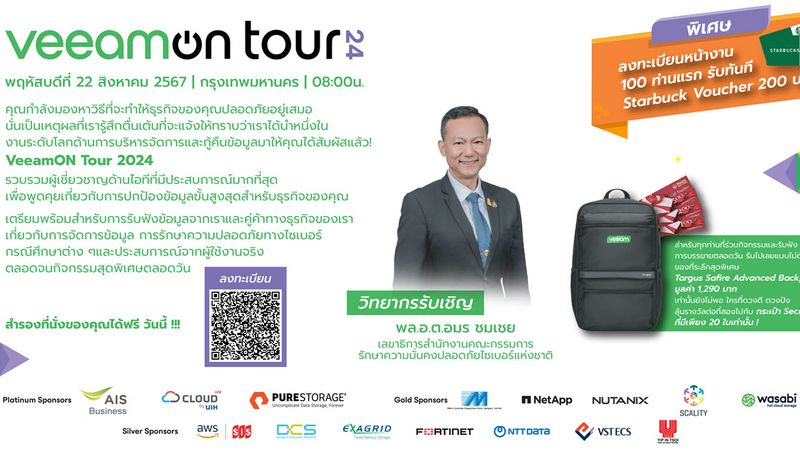 [TechTalkThai] เชิญร่วมงานสัมมนา VeeamON Tour Thailand 2024 [22 ส.ค. ...