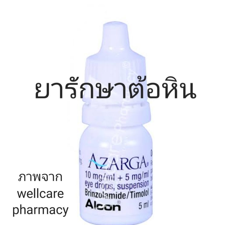 [เรื่องเล่าจากห้องยา] Azarga eye drop คือยาลดความดันในลูกตาสำหรับ ...