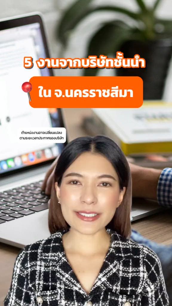 [JobThai Official Page] 📍5 งานดี ๆ ในจังหวัดนครราชสีมาที่คุณไม่ควรพลาด! 🤩 โอกาสของคุณที่จะได้ ...