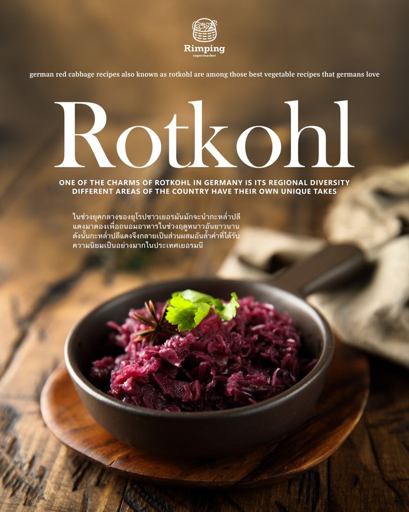 [Rimping Supermarket] ทำความรู้จัก “Rotkohl” หรือกะหล่ำปลีแดงเครื่อง ...