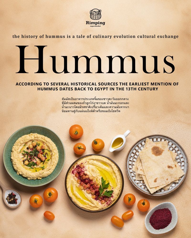 [Rimping Supermarket] ทำความรู้จัก “ฮัมมัส” (Hummus) อาหารยอดนิยมของชาว ...