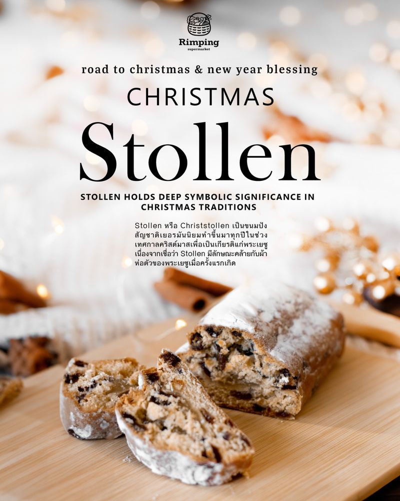 [Rimping Supermarket] ย้อนรอยประวัติ Stollen ขนมยอดนิยมช่วงคริสมาสต์ ...
