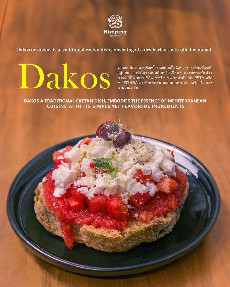 [Rimping Supermarket] ทำความรู้จัก “Dakos” (ดากอส) อาหารเรียกน้ำย่อย ...