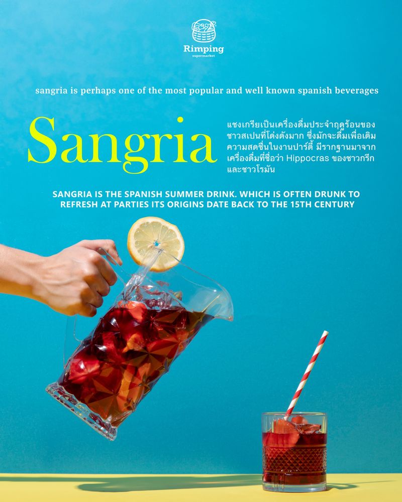 [Rimping Supermarket] เติมความสดชื่นด้วย Sangria (แชงเกรีย) เครื่องดื่ม ...