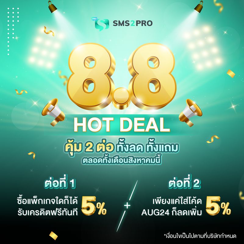 [SMS2PRO] 𝐒𝐌𝐒𝟐𝐏𝐑𝐎 8.8 𝐇𝐎𝐓 𝐃𝐄𝐀𝐋 🔥 คุ้ม 2 ต่อ ทั้งลด‼️ ทั้งแถม‼️ ‼