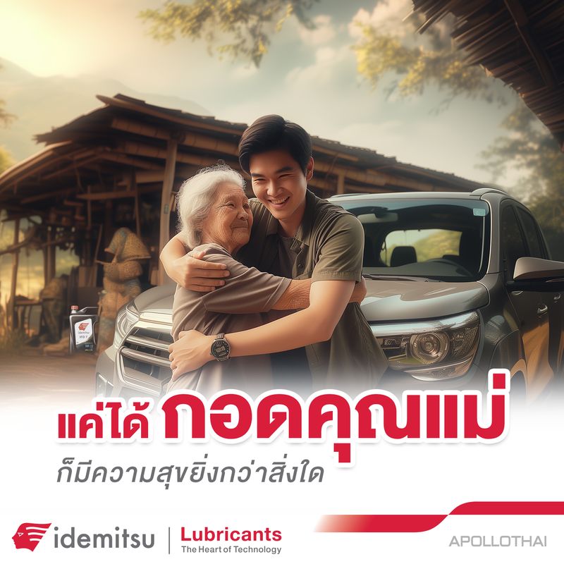 [Apollo Thailand] วันแม่ปีนี้ ขอแค่ได้กอดคุณแม่ก็มีความสุขยิ่งกว่าสิ่ง ...