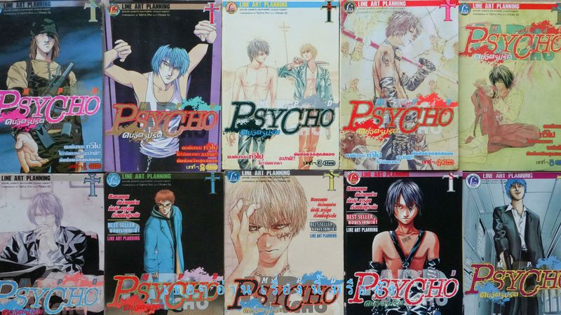 [เธอๆอ่านเรื่องนี้หรือยัง] EP : 414 MPD Psycho คนจิตวิปริต .... repost คำเตือน . การ์ตูนเรื่อง ...