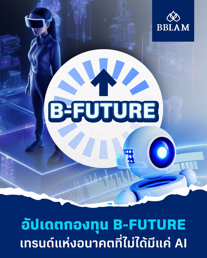 [BBLAM] อัปเดตกองทุน B-FUTURE เทรนด์แห่งอนาคตที่ไม่ได้มีแค่ AI ในช่วงไตรมาสแรกของปี 2024 ตลาด ...