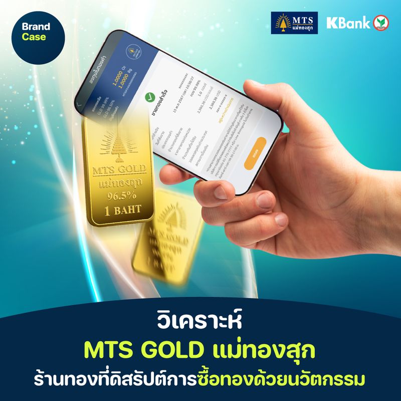 [MTS GOLD GROUP] ทำไม MTS GOLD แม่ทองสุก ถึงเป็นร้านทองร้านแรกที่ทำสำเร็จ? วิเคราะห์ MTS GOLD ...