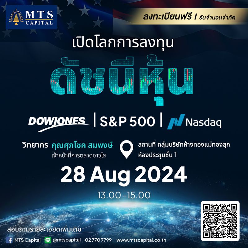 [MTS GOLD GROUP] MTS Academy 📊 สัมมนาร่วม "เปิดโลกการลงทุนดัชนีหุ้น US ...