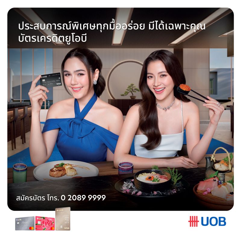 [โปรดีเพื่อเพื่อน] บัตรเครดิต UOB ประสบการณ์พิเศษ ทั้งช้อป กิน เที่ยว ...