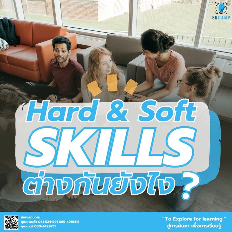 [eqgroup seo] Hard Skills และ Soft Skills แตกต่างกันอย่างไร? ในยุคปัจจุบันที่การแข่งขันในโลกของ ...