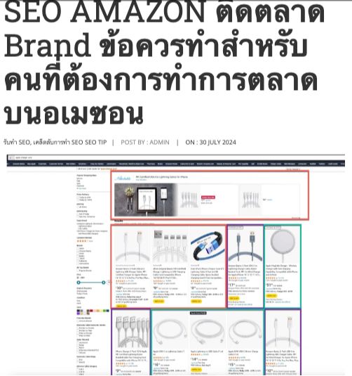 [allconnective ] SEO AMAZON ติดตลาด Brand ข้อควรทำสำหรับคนที่ต้องการทำการตลาดบนอเมซอน SEO AMAZON ...