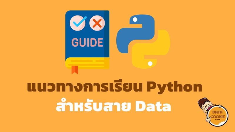 [Datacookie] แนวทางเรียน Python สำหรับสาย Data 🤓🐍 แอดคุ้กกี้🍪 มีลายแทงสำหรับสาย Data ที่อยาก ...