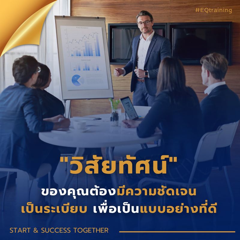 [eqgroup seo] “วิสัยทัศน์” ความชัดเจนเป็นแบบอย่างที่ดี วิสัยทัศน์ที่ชัดเจนและเป็นระเบียบไม่ ...