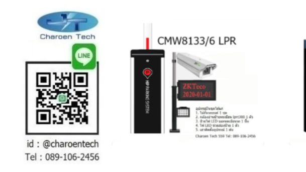 [Charoen Tech] เทคนิคการเลือกระบบไม้กั้นรถยนต์อ่านป้ายทะเบียน ไม้กั้นรถยนต์ระบบอ่านป้ายทะเบียน ...