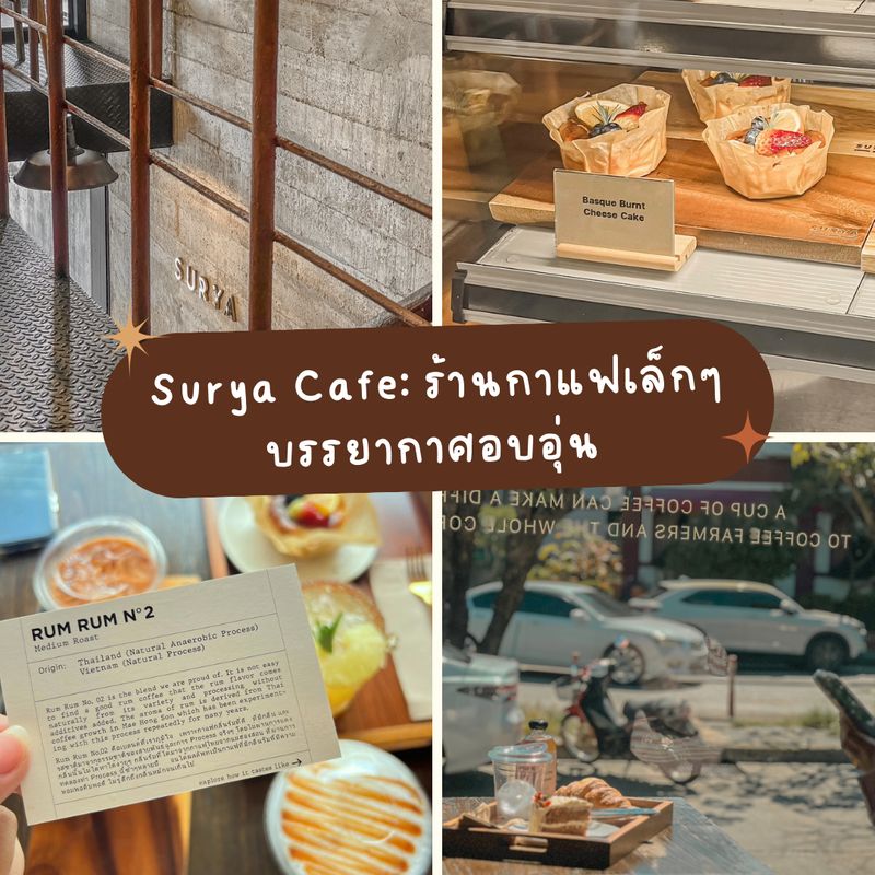 [Coffee Break] Surya Cafe: ร้านกาแฟเล็กๆ บรรยากาศอบอุ่น วันนี้จะพาทุกคน ...