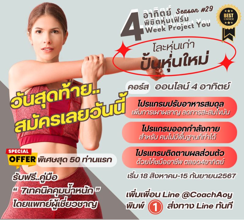 [Nutrition Wonder] 😍 วันนี้ วันสุดท้าย...เปิดแล้ว มาใหม่ คอร์ส ปั้นหุ่น ออนไลน์ 4 Week Project ...