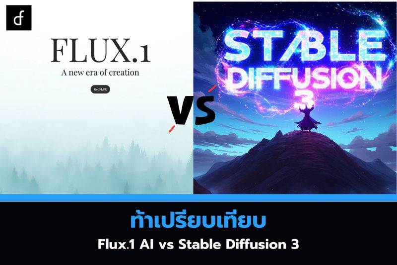 [Def (Data Alchemist) ] ท้าเปรียบเทียบ Flux AI VS Stable Diffusion3 ในวงการการสร้างภาพด้วย AI ...
