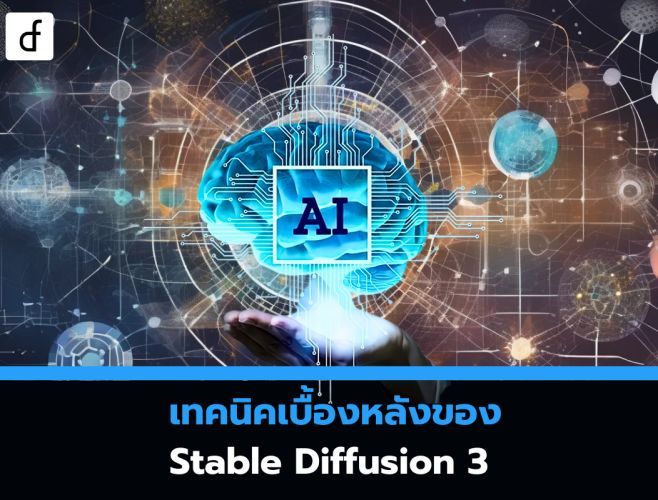 [Def (Data Alchemist) ] เทคนิคเบื้องหลังของ Stable Diffusion 3 Stable ...