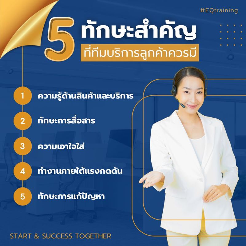 [eqgroup seo] 5 ทักษะสำคัญ! ทีมบริการลูกค้าต้องมีติดตัว การบริการลูกค้าที่ดีไม่เพียงแค่ช่วยรักษา ...