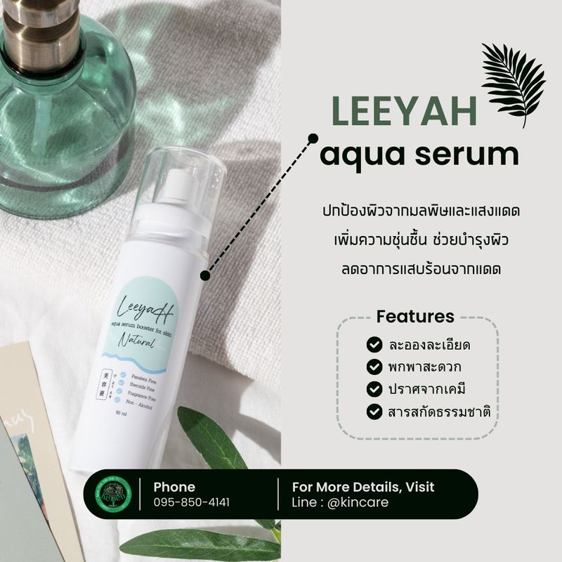 [kincare] สเปรย์เซรั่มน้ำแร่ Leeyah 💦 ไม่ใช่แค่เติมความสดชื่นแต่ช่วย ...
