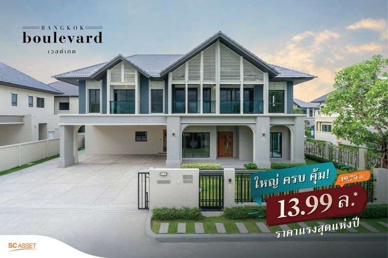 [SC Asset] #ลดสุดๆแล้วจริงๆ ใหญ่ ครบ คุ้ม 🔥 𝗕𝗔𝗡𝗚𝗞𝗢𝗞 𝗕𝗢𝗨𝗟𝗘𝗩𝗔𝗥𝗗 𝗪𝗘𝗦𝗧𝗚𝗔𝗧𝗘 ...