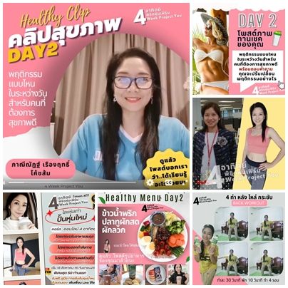 [4อาทิตย์พิชิตหุ่นเฟิร์ม-4 week Project You] 😍เปิดแล้ว มาใหม่ คอร์ส ปั้นหุ่น ออนไลน์ 4 Week ...