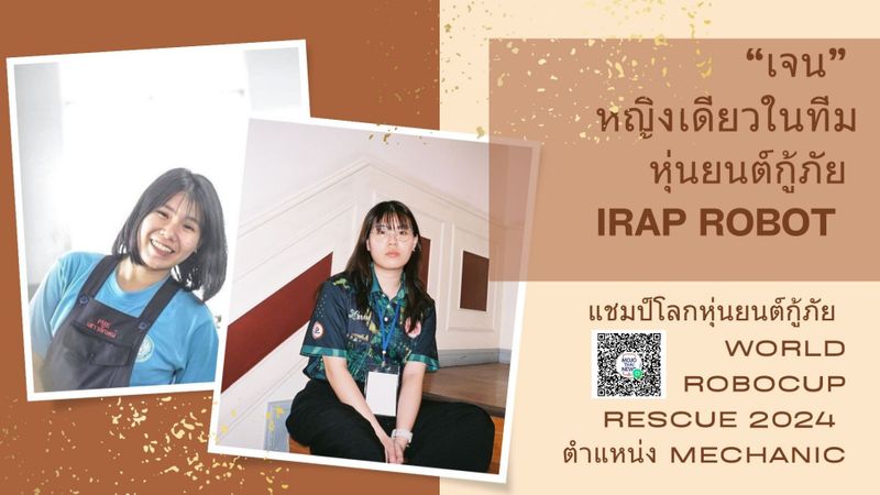 [MOJO THAI NEWS] “ เจน ” หญิงเดียวในทีมหุ่นยนต์กู้ภัย iRAP Robot แชมป์ ...