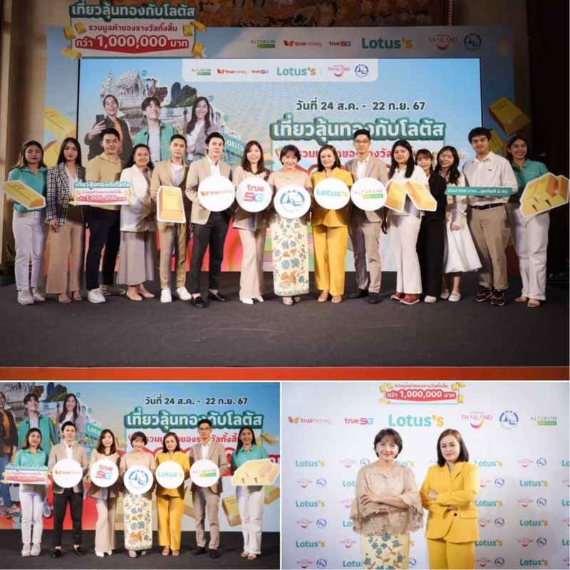 [CHANHEintomagazing] ททท. ผนึกกําลัง โลตัส และพันธมิตร เปิดตวั แคมเปญ “เที่ยวลุ้นทองกบั โลตัส ...