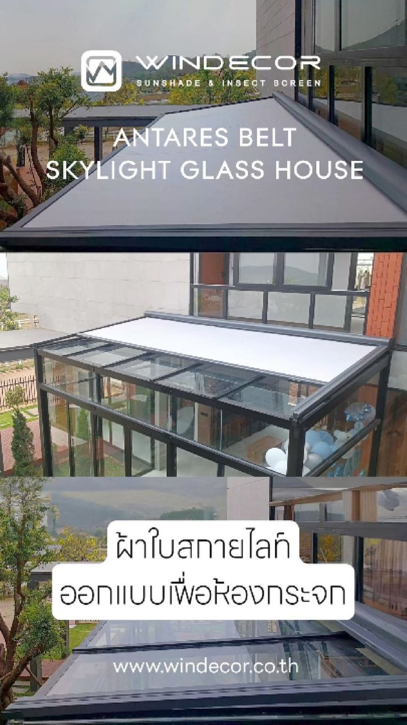 [Windecor - Bird] "ปรับแสงได้ตามใจ! 🌞 ผ้าใบสกายไลท์ควบคุมแสงในห้องกระจกได้ตามต้องการ" . ระบบนี้ ...