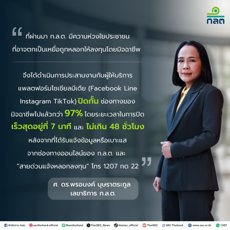 [SEC Thailand] ที่ผ่านมา ก.ล.ต. มีความห่วงใยประชาชน ที่อาจตกเป็นเหยื่อ ...