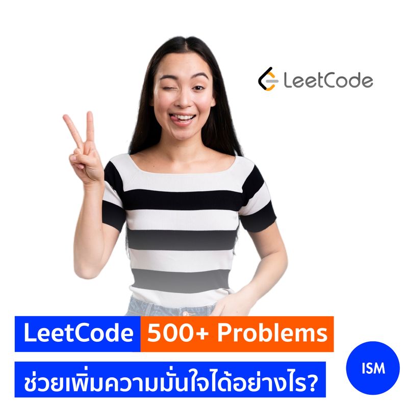 [ISM Technology Recruitment Ltd.] LeetCode 500+ Problems ช่วยเพิ่มความมั่นใจได้อย่างไร? คุณ ...