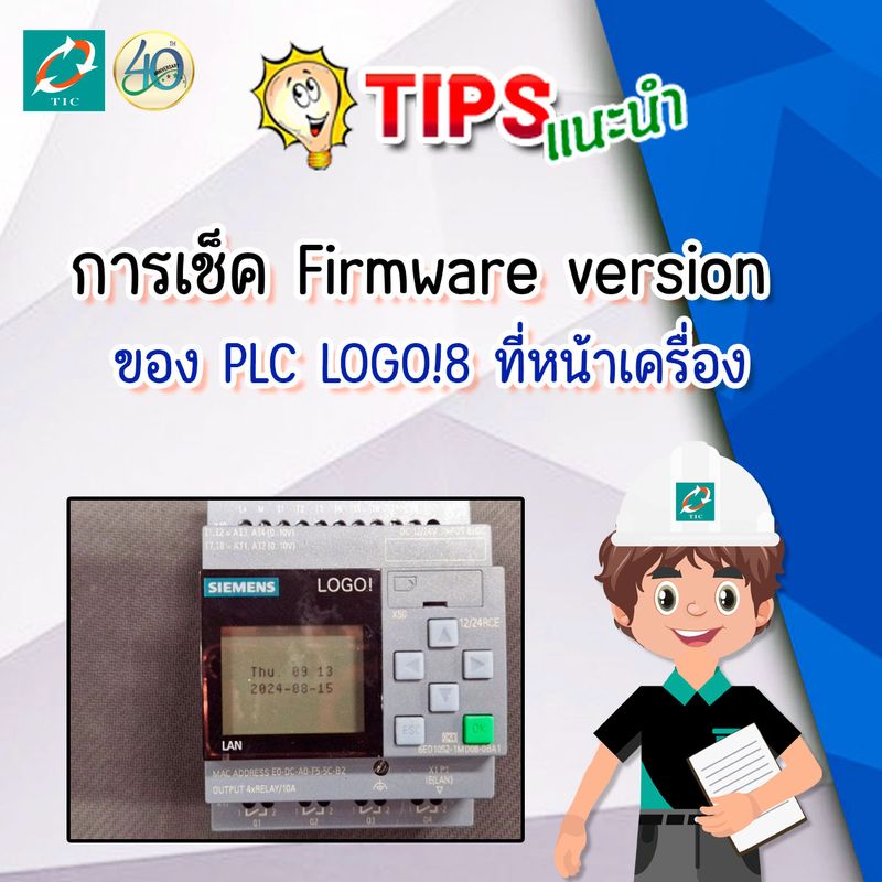 [ Technology Instruments Co., Ltd.] 📌การเช็ค Firmware version ของ PLC LOGO!8 ที่หน้าเครื่อง