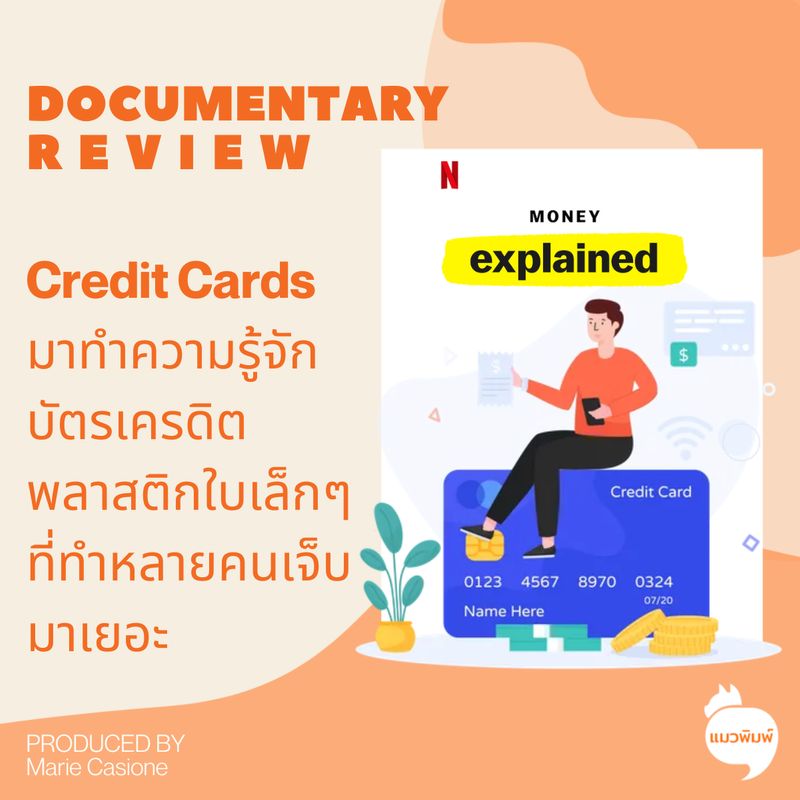 [แมวพิมพ์] สรุป 💰 Money Explained ตอน Credit Card 💳 เมื่อปี 1958 ...