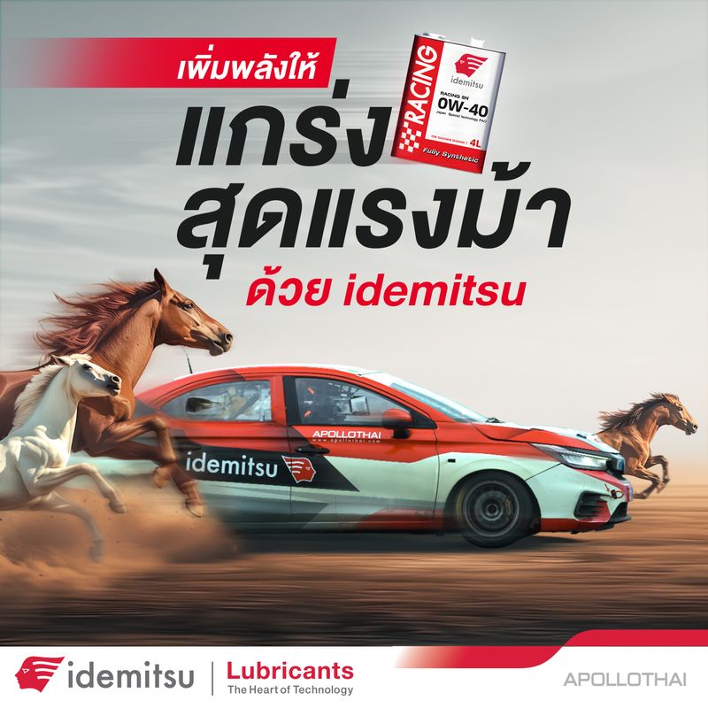 [Apollo Thailand] เพิ่มพลังให้แกร่งสุดแรงม้า ด้วย idemitsu RACING SN ...