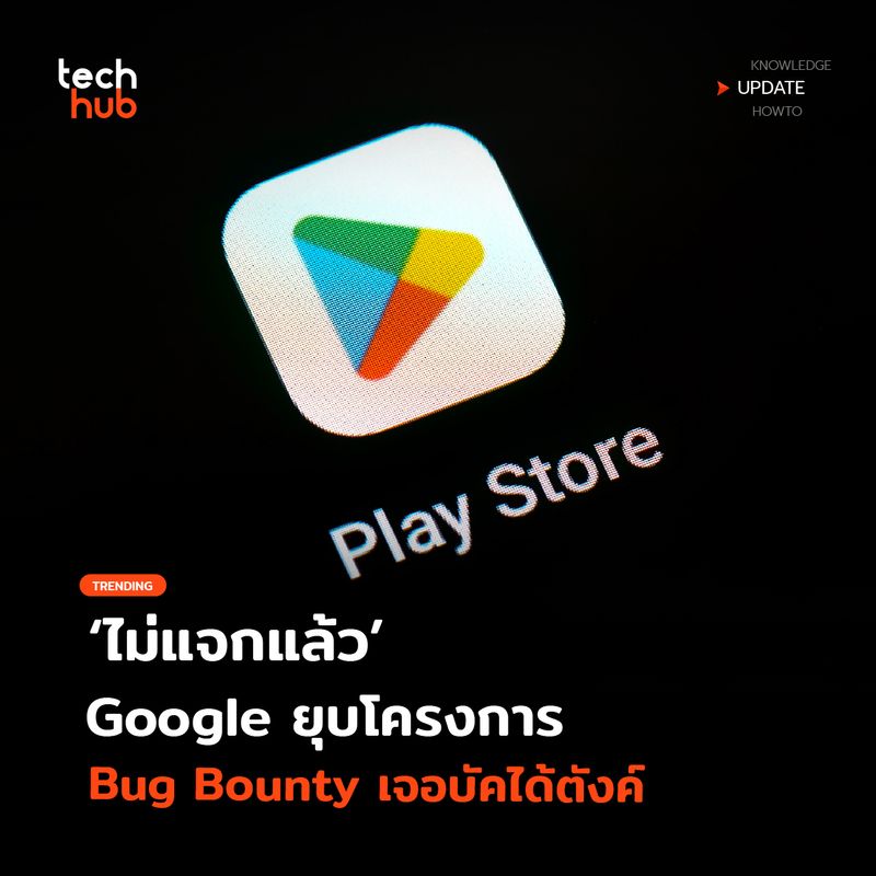 [Techhub] มั่นใจแล้ว ? ไม่ว่าจะ Google หรือกระทั่ง Apple ต่างก็มีโครงการ Bug Bounty เปิดโอกาสให้ ...
