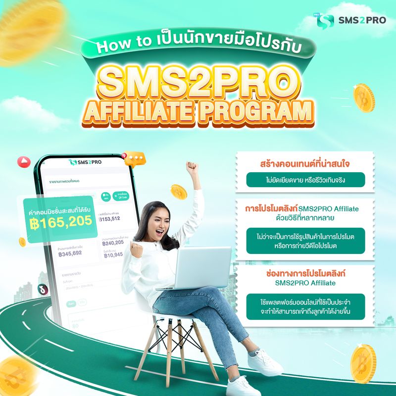 [SMS2PRO] เป็นนักขายมือโปรกับ 𝐒𝐌𝐒𝟐𝐏𝐑𝐎 𝐀𝐟𝐟𝐢𝐥𝐢𝐚𝐭𝐞 𝐌𝐚𝐫𝐤𝐞𝐭𝐢𝐧𝐠 ไม่ใช่เรื่องยาก‼️ 💡สร้างคอนเทนท์ที่น่า ...