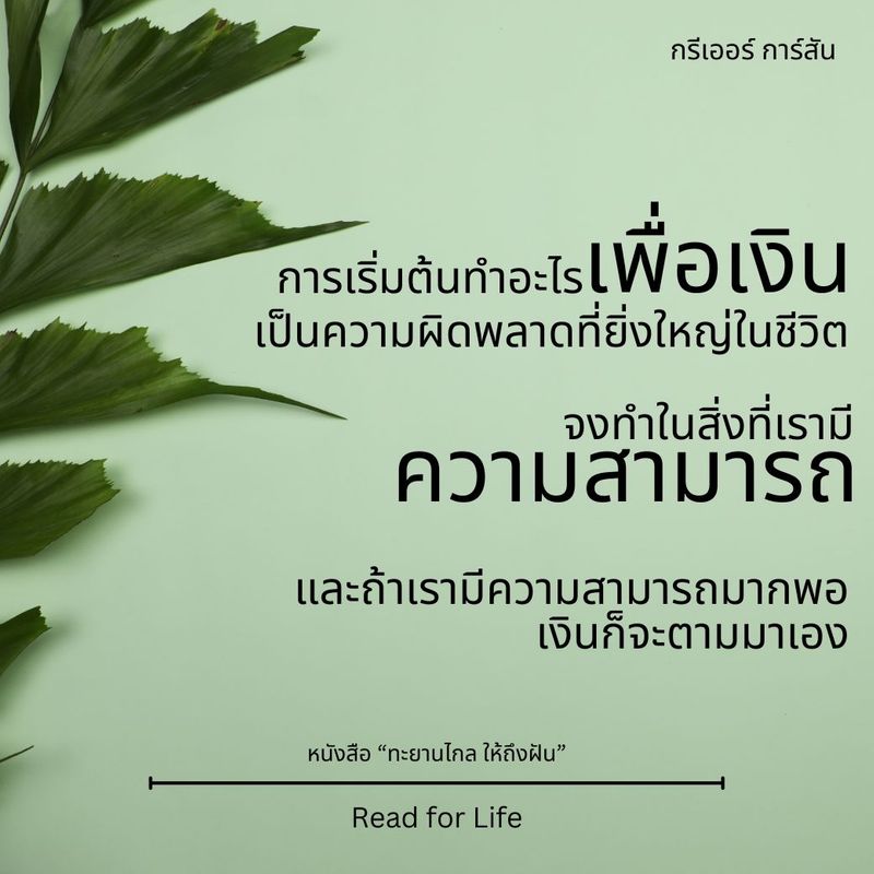 [Read for life] จงทำในสิ่งที่เรามีความสามารถ คนที่ประสบความสำเร็จ ใช้เวลา พลังงาน และทรัพยากร ...