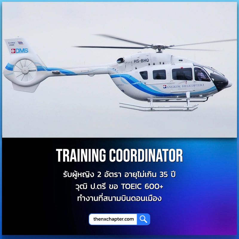 [The NX Chapter รวมงานการบิน ลอจิสติกส์ พลังงาน] รับ 2 คน! ตำแหน่ง Training Coordinator ที่ดอน ...