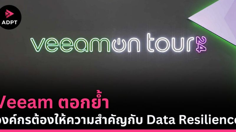 [ADPT.news] Veeam ตอกย้ำ องค์กรต้องให้ความสำคัญกับ Data Resilience จาก ...