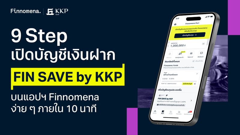 [Finnomena] 9 Step เปิดบัญชีเงินฝาก ‘FIN SAVE by KKP’ บนแอปฯ Finnomena ง่าย ๆ ภายใน 10 นาที! 💰 ...