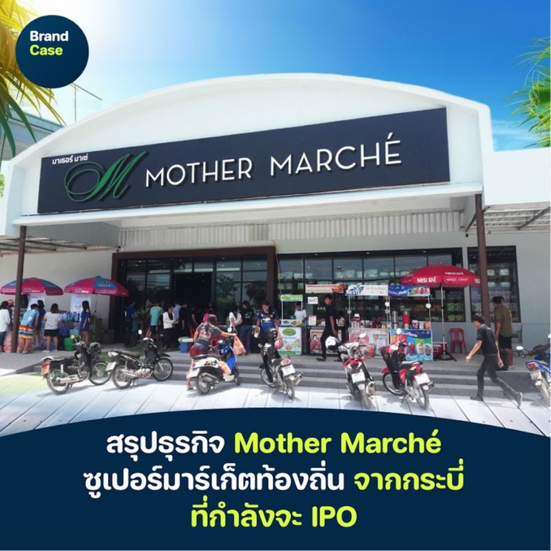 [BrandCase] สรุปธุรกิจ Mother Marché ซูเปอร์มาร์เก็ตท้องถิ่น จากกระบี่ ที่กำลังจะ IPO ในยุคที่ ...