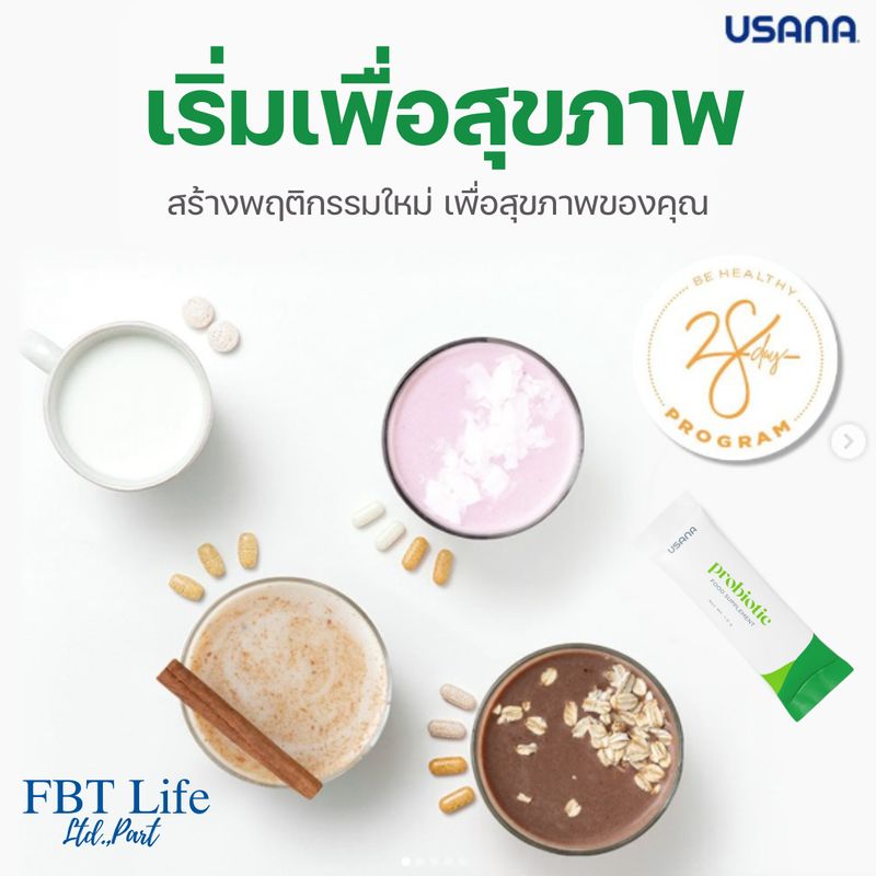 [Usana Independent Associate - ยูซานา] เริ่มเพื่อสุขภาพของคุณด้วย ...