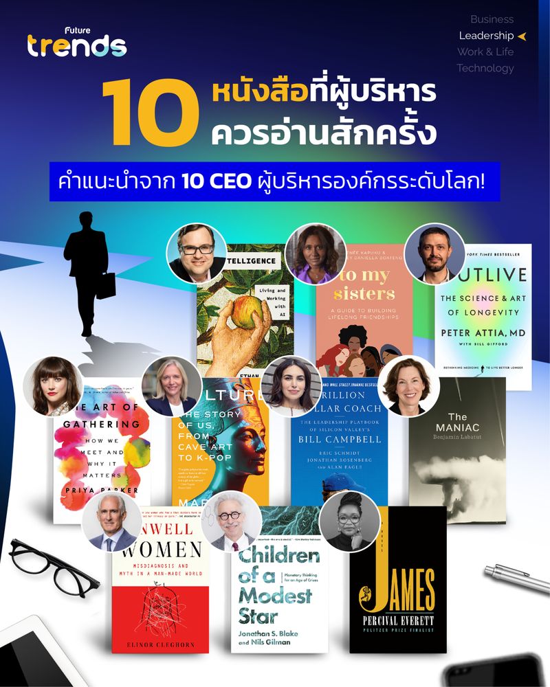 [Future Trends] 10 หนังสือที่ผู้บริหารควรอ่านสักครั้ง คำแนะนำจาก 10 CEO ผู้บริหารองค์กรระดับโลก ...